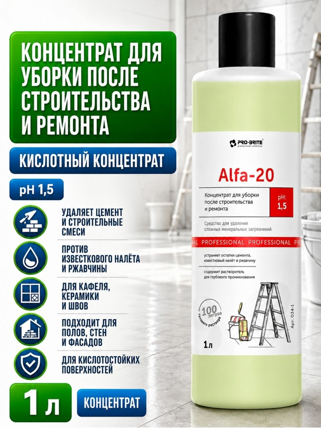 Концентрат д/уборки после строительства и ремонта Pro-Brite: Alfa-20 1л (арт. 034-1)