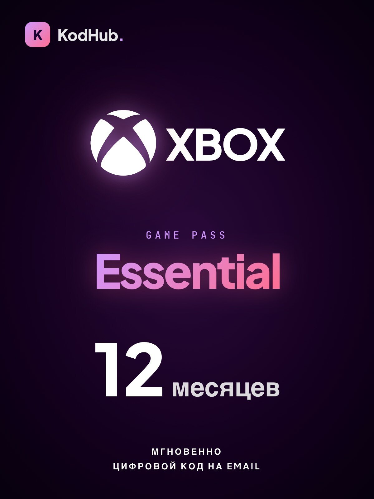 Подписка Xbox Game Pass Essential Гонконг на 12 месяцев | игры и мультиплеер | Цифровой код