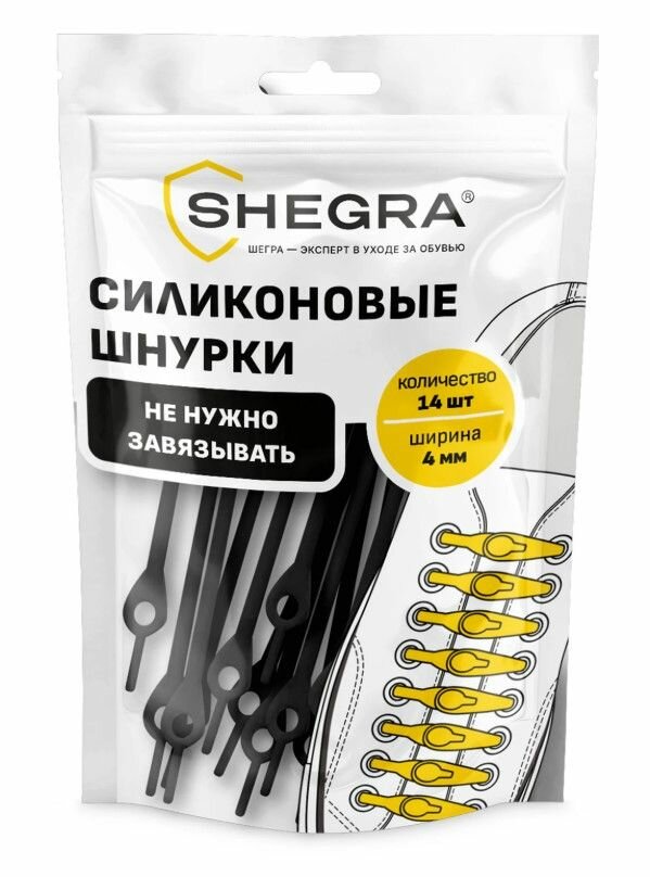 Шнурки силиконовые Черный 14 шт, диаметр 4 мм, SHEGRA