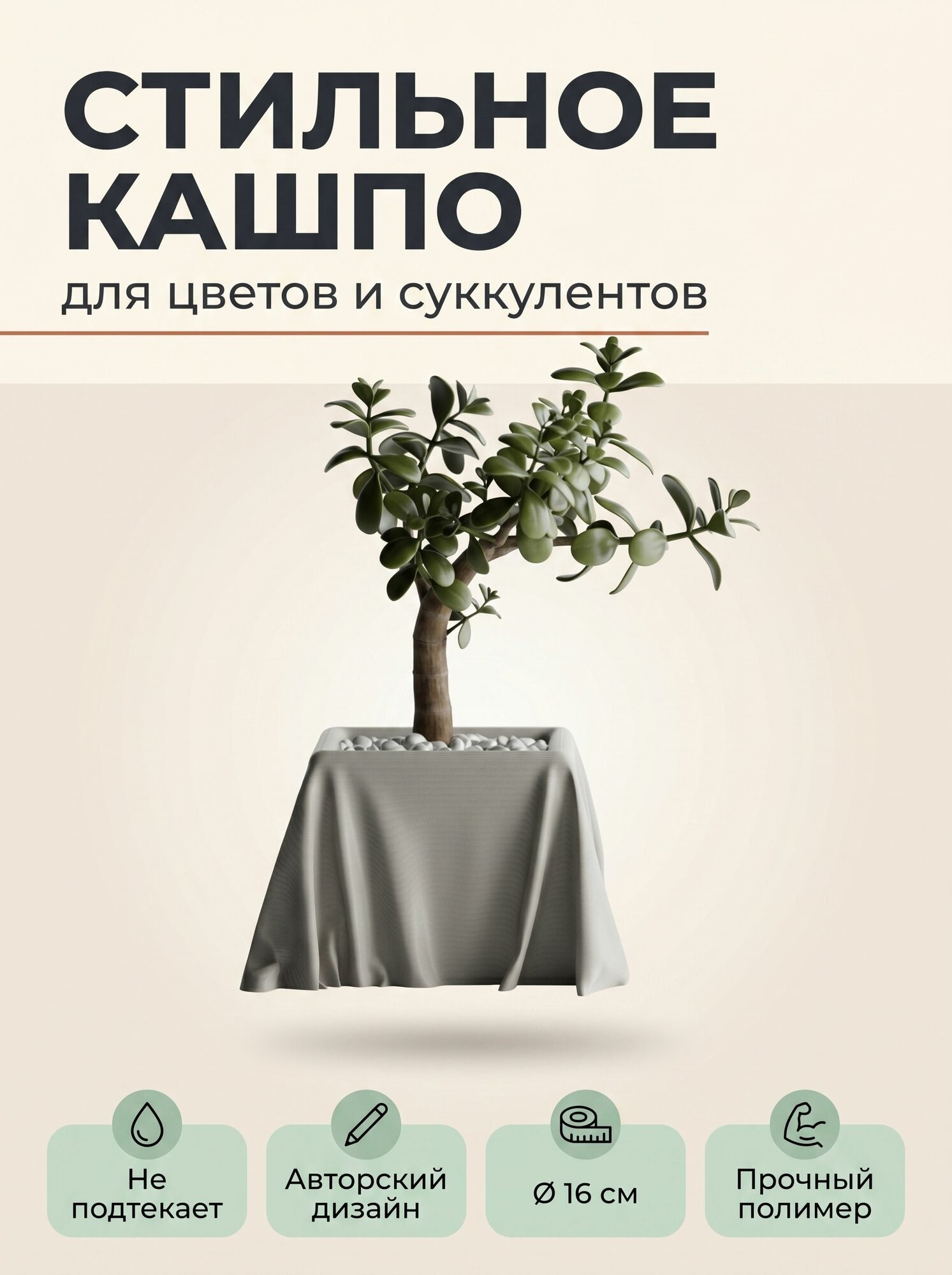 Кашпо для цветов декоративное настольное, квадратное, 3D печать, стиль минимализм, для суккулентов