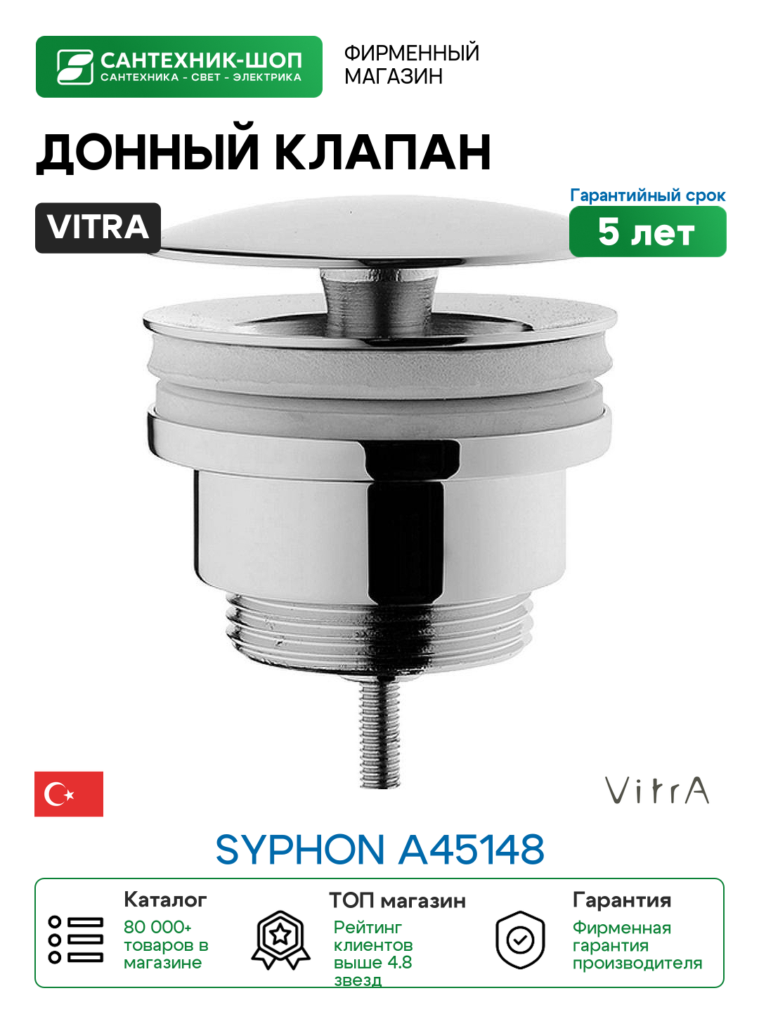 Донный клапан Vitra Syphon A45148 Хром