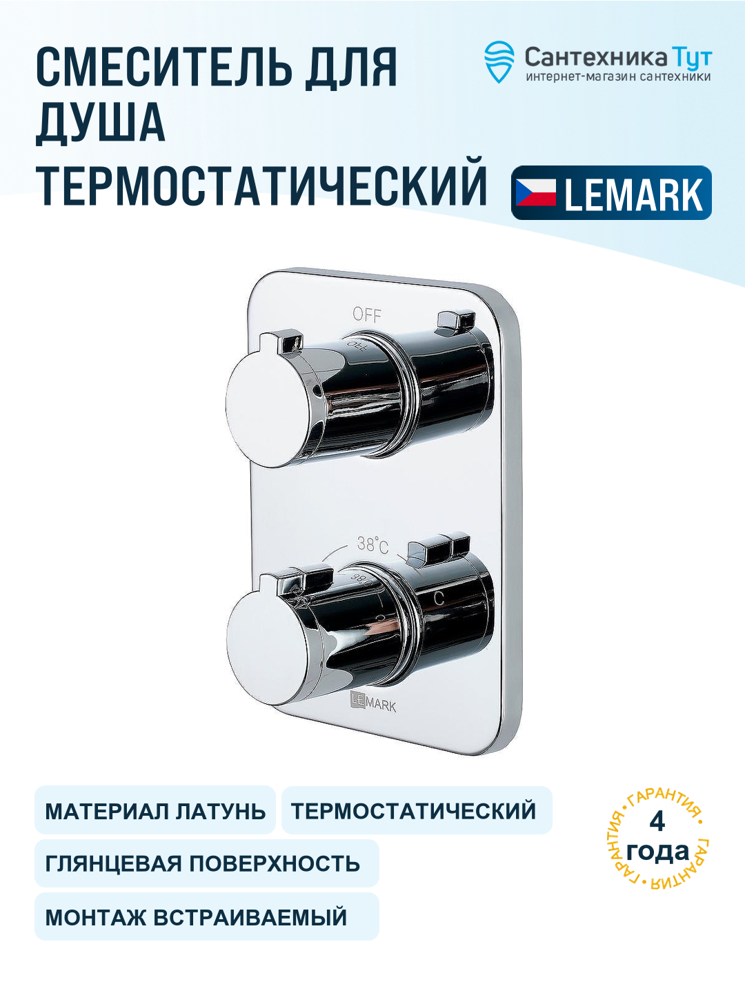 Смеситель для душа Lemark Yeti LM7843C с термостатом Хром, стильный дизайн