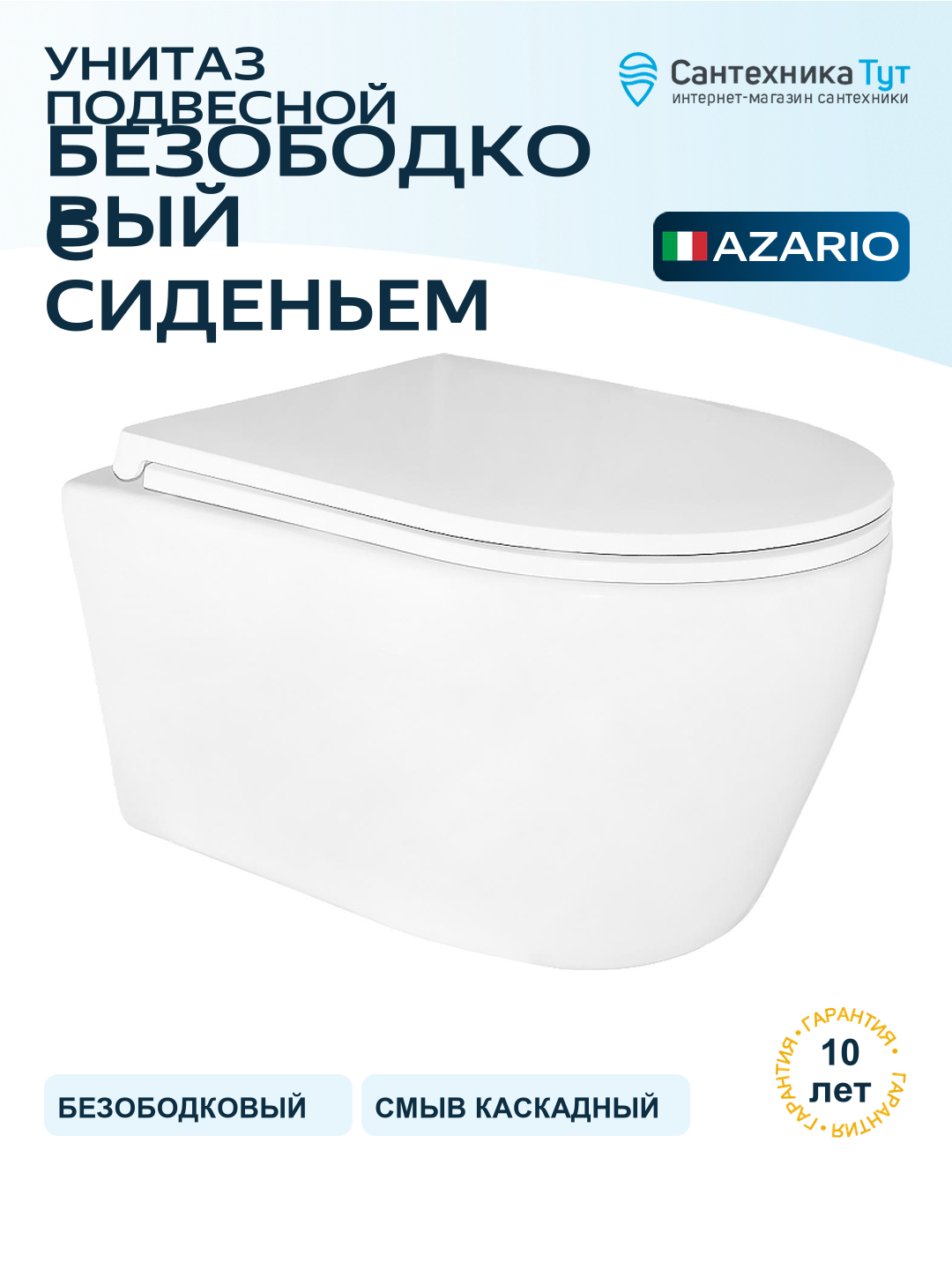 Унитаз Azario Uno AZ-2380 подвесной цвет Белый с сиденьем Микролифт