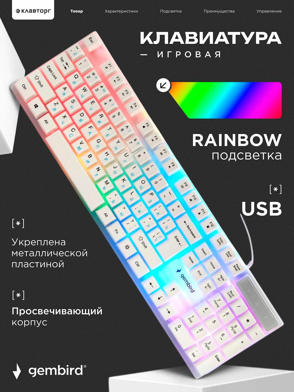 Проводная клавиатура игровая полноразмерная Gembird KB-G730-W, 104кл, 12Fn, Rainbow, 1.5м, белая