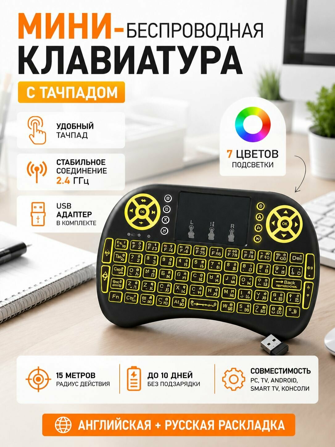 Беспроводная мини клавиатура с тачпадом и подсветкой на АКБ с USB для ТВ, ПК, ТВ приставки