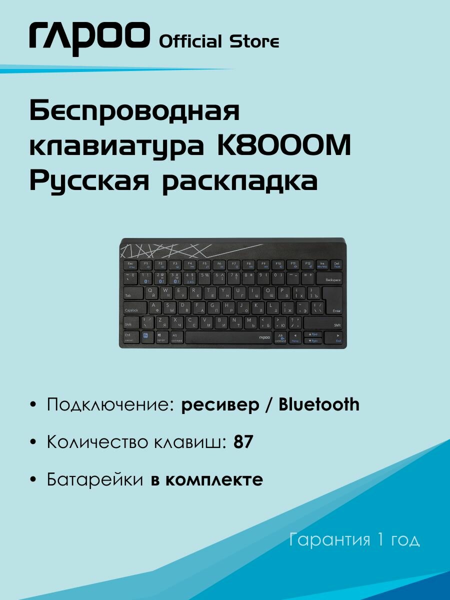 Беспроводная клавиатура Rapoo K8000M-BL, цвет - черный, Русская раскладка