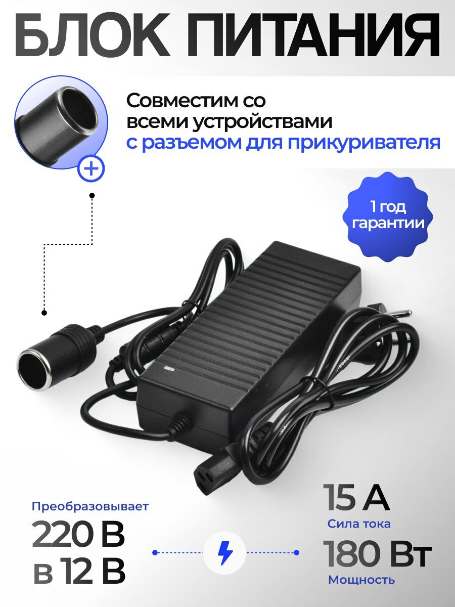 Преобразователь напряжения 12 в 220 180Вт (15А) в прикуриватель Адаптер питания 220В-12В с гнездом прикуривателя