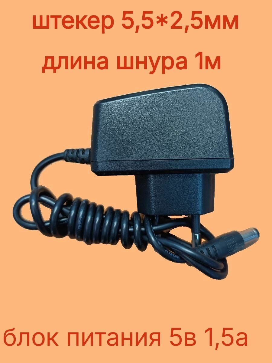 Блок питания 5в 1,5а телефункен для DVBT2 приставок
