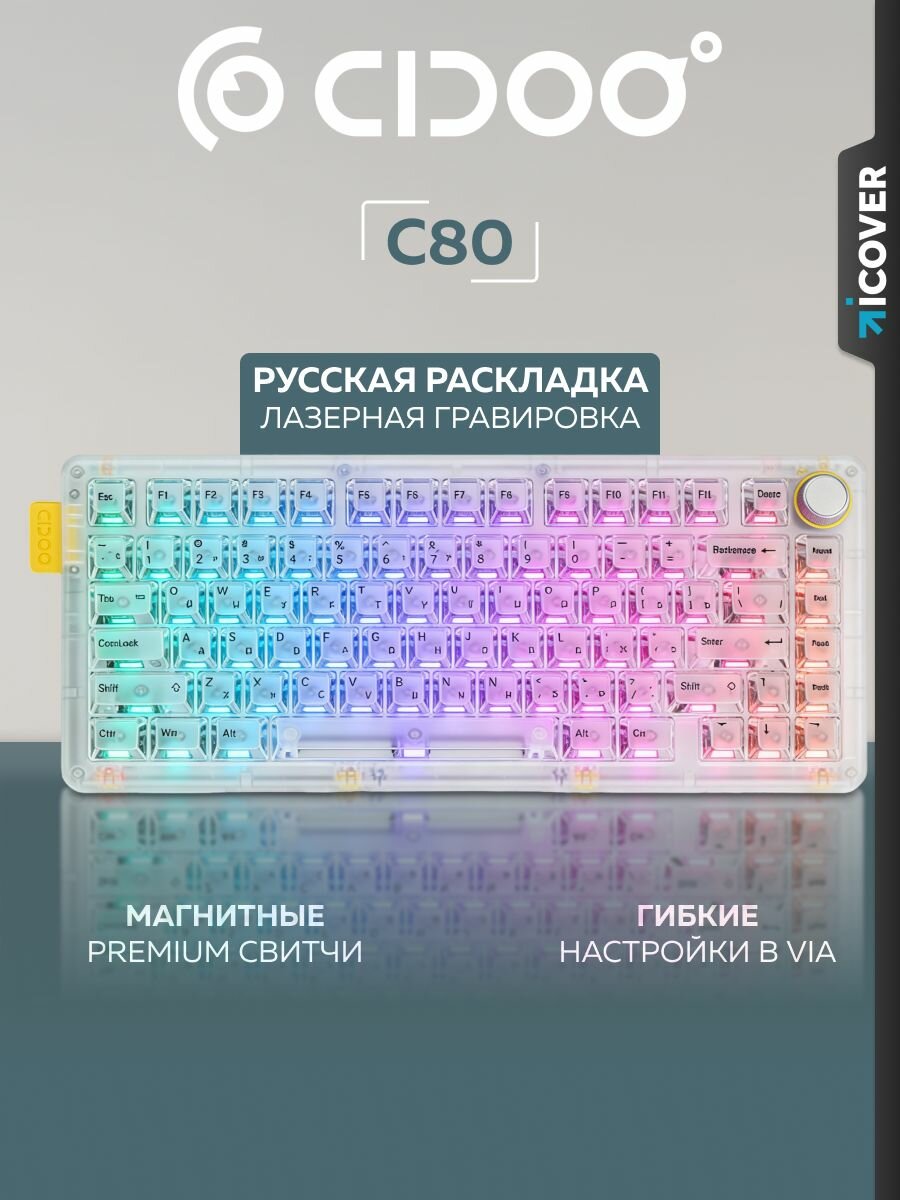 Клавиатура игровая магнитная Cidoo C80