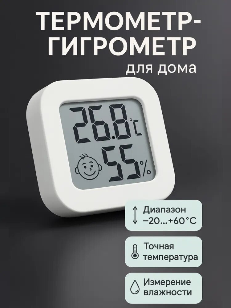Термометр гигрометр для точного контроля климата компактный