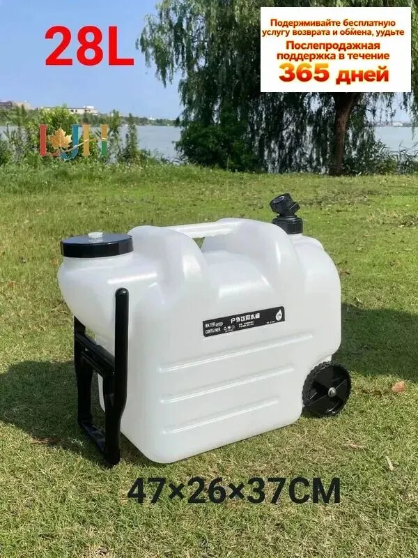 Портативный водный бак на колесиках 28 л