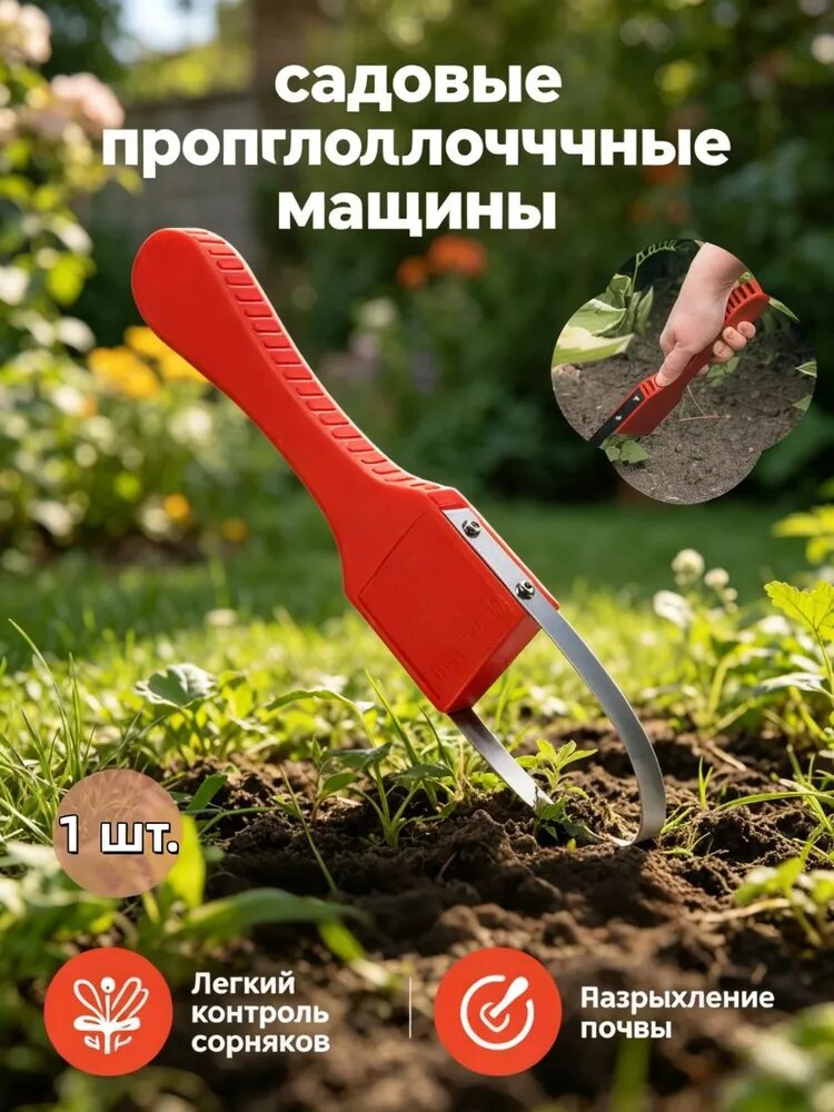 Садовый переносной инструмент для прополки сорняков，Рыхлитель , Нержавеющая сталь (Цвет товара: красный)