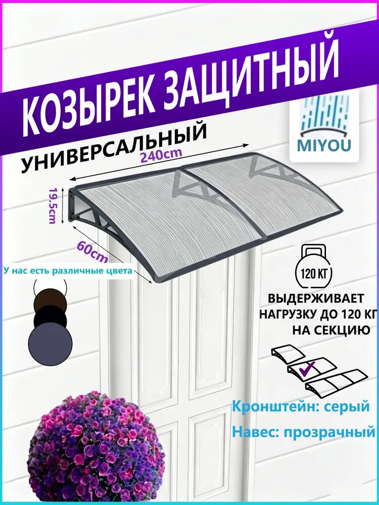 Навес для крыльца, подходит для дверей/окон, серый кронштейн, прозрачная поликарбонатная панель, 60*240 см