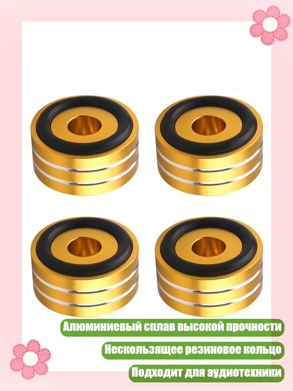 Алюминиевые подставки для акустических колонок, Золотой