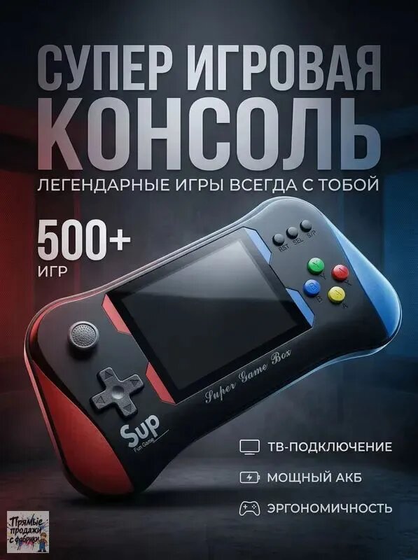 Портативная игровая приставка с играми, 500 ретро игр, 2 джойстика, игры на двоих, игровая консоль для детей и взрослых, подключение к телевизору