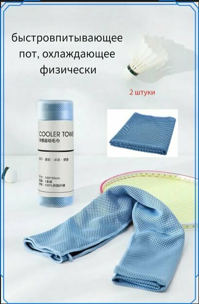 Полотенце спортивное из микрофибры, быстроохлаждающее полотенце спортивное быстро сохнущее для тренировок,2 штуки