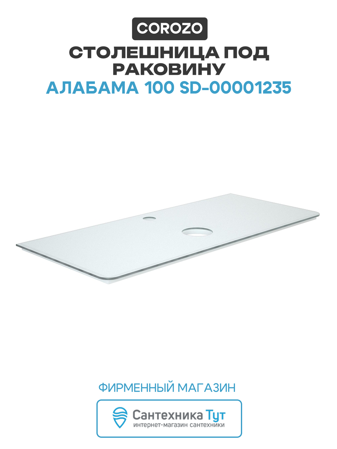 Столешница под раковину Corozo Алабама 100 SD-00001235 цвет Белый