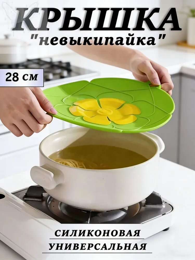 Крышка, 1 шт, диаметр: 28 см