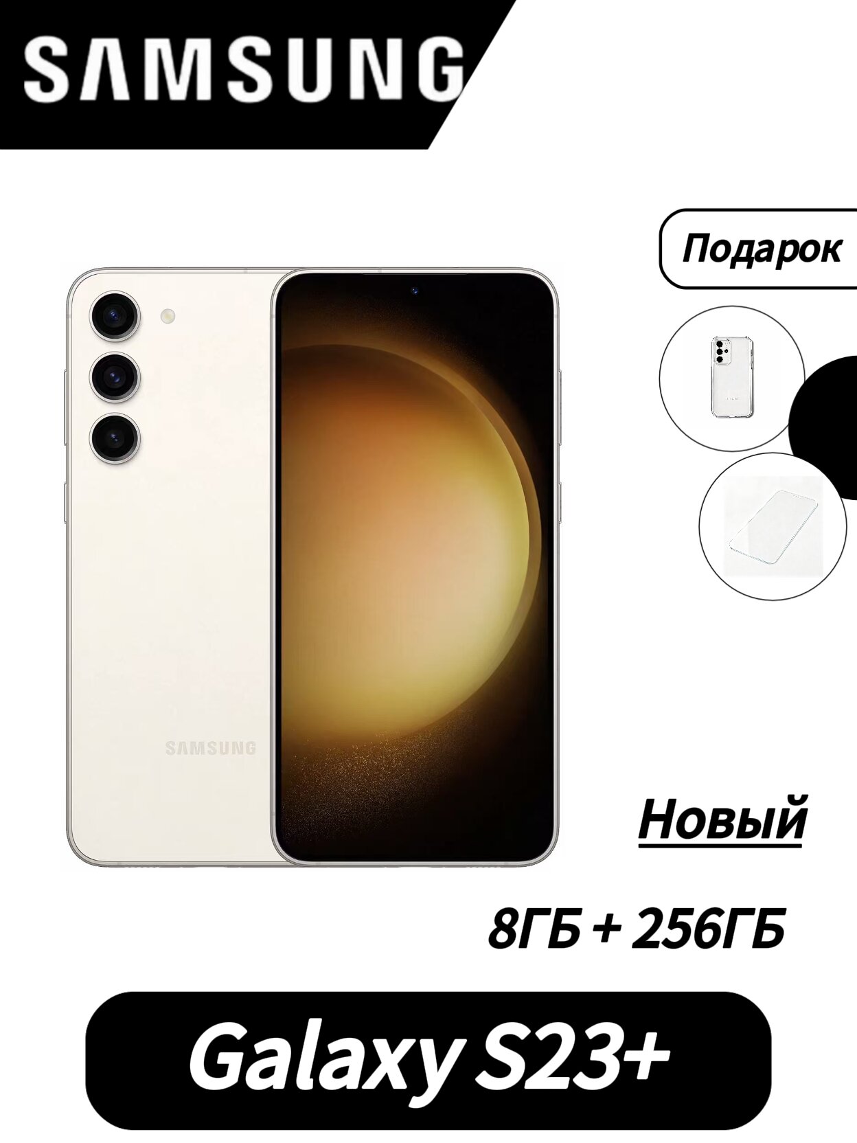 Оригинал, новый товар смартфон Samsung S23+ 8/256 ГБ, есть русский, Белый