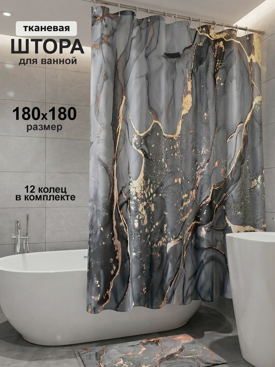 Штора для ванной тканевая, 180х180 см
