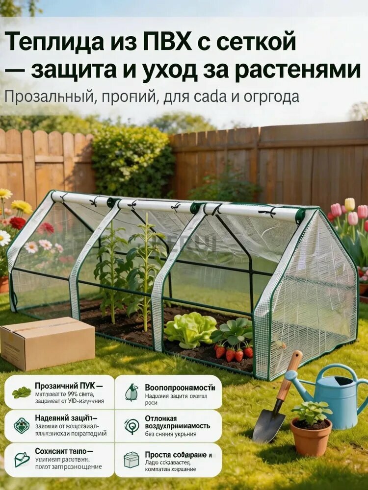 Парник, теплица домиком ZWDP 2.7х0.9х0.9м, ABS пластик