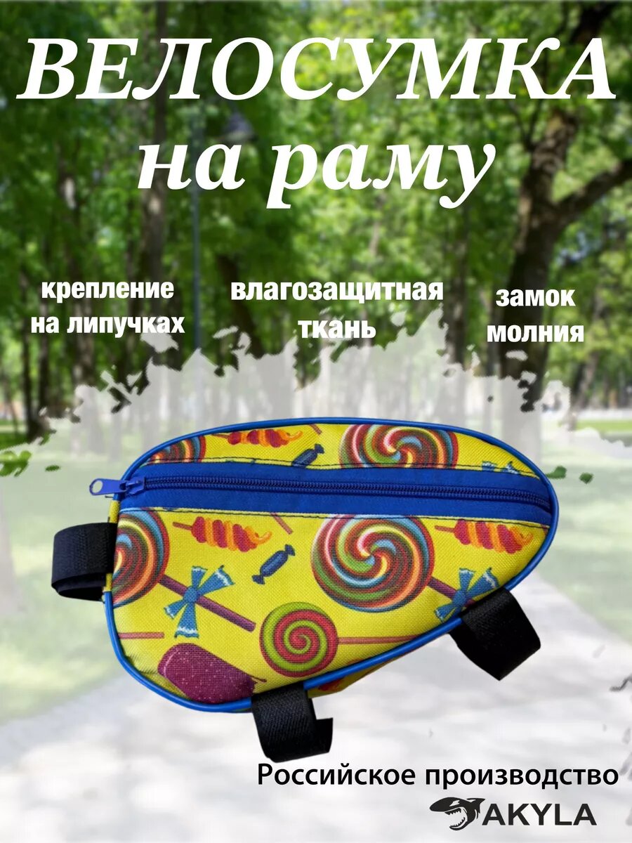 Велосумка на раму