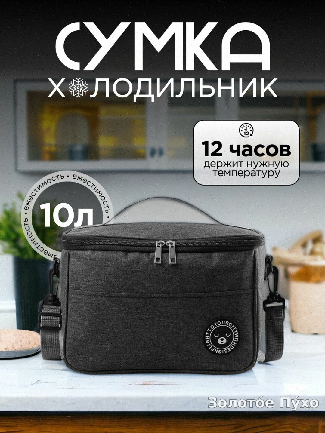 Термосумка 10 литров сумка-холодильник черная