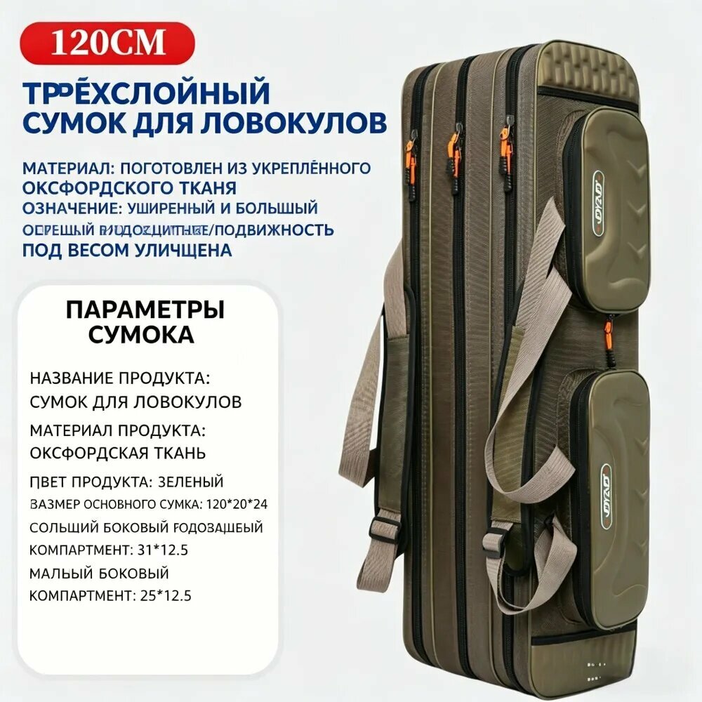 Чехол для удочек 120 см, трехслойный сумка для рыбалки, водонепроницаемый органайзер для снастей