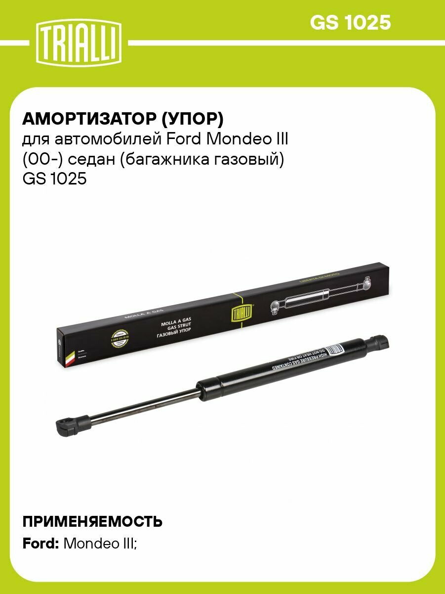 Амортизатор (упор) для автомобилей Ford Mondeo III (00 ) седан (багажника газовый) TRIALLI GS 1025