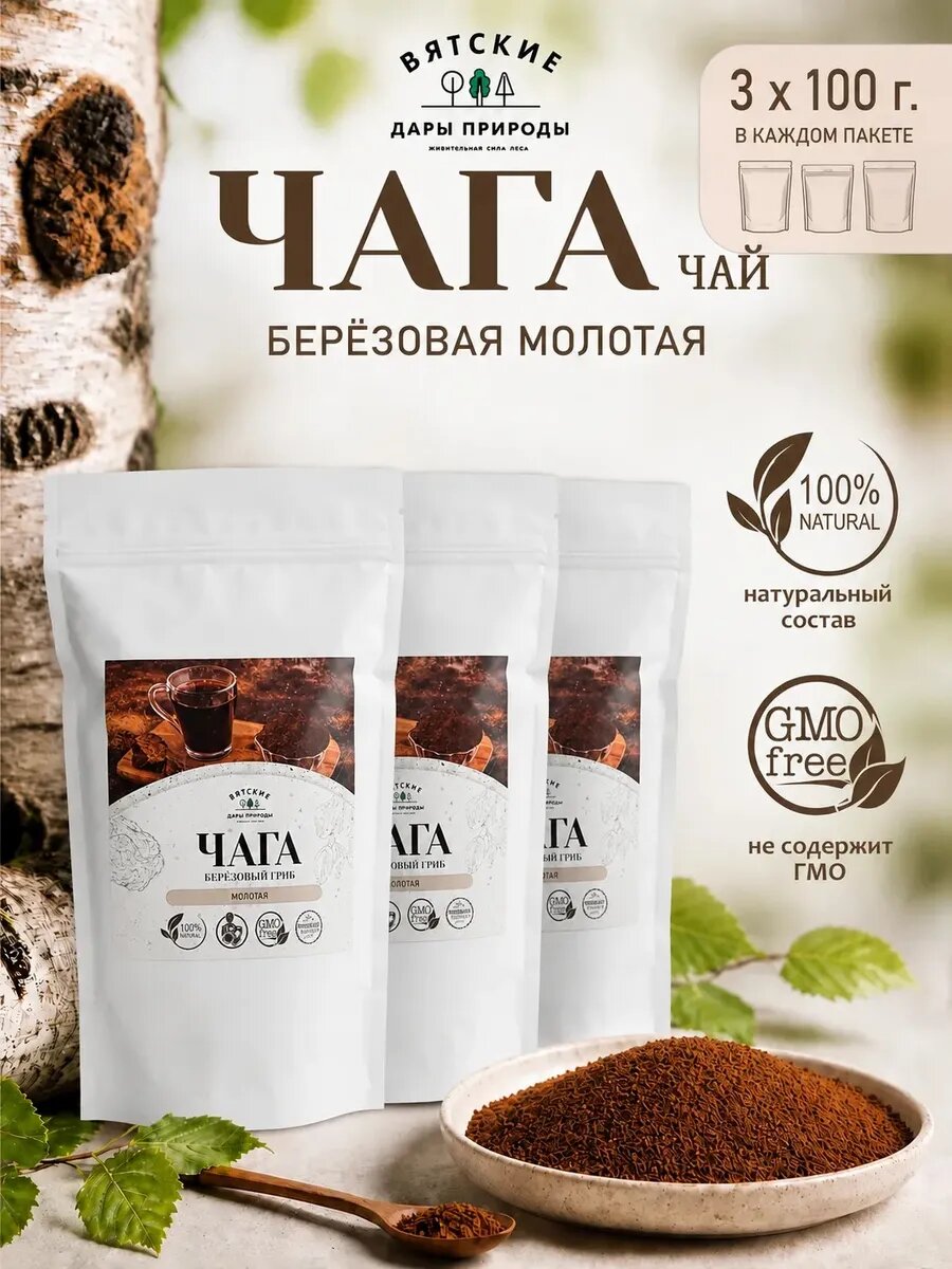 Набор Чага Чай березовая молотая 3 шт по 100 гр. Вятские дары природы