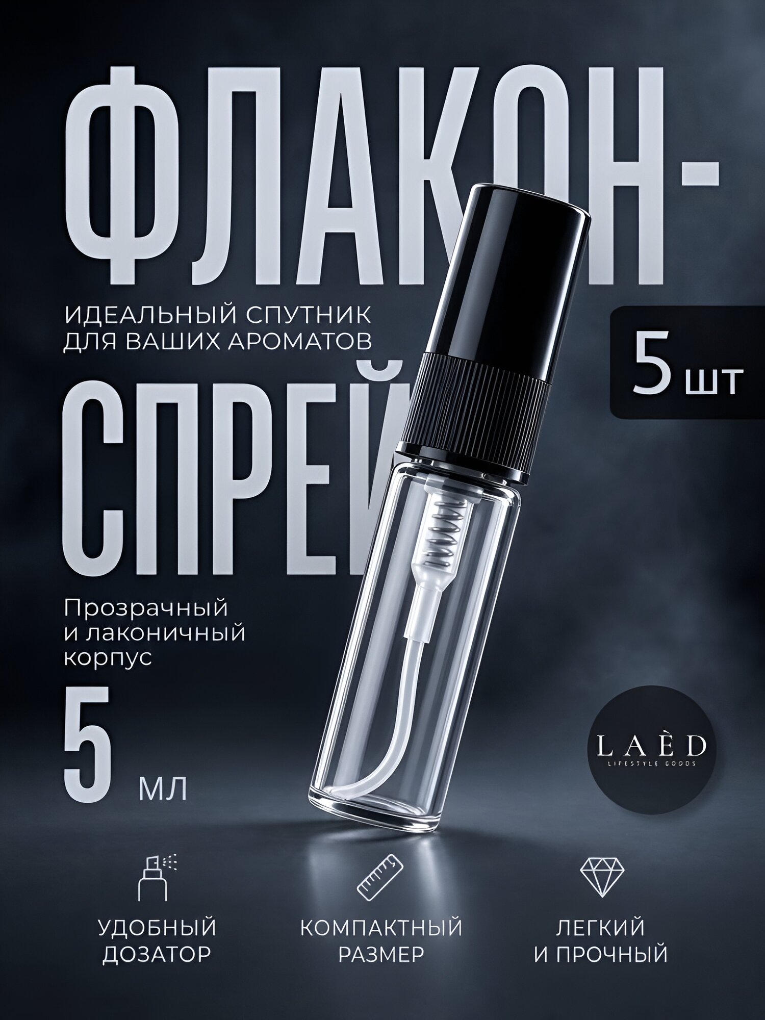 Атомайзеры для духов 5 мл, флаконы для распива и отливантов с распылителем, стеклянные тревел-флаконы, набор 5 шт