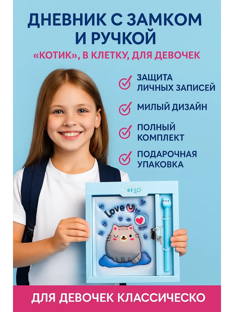 Дневник с замком и ручкой «Котик», в клетку, для девочек
