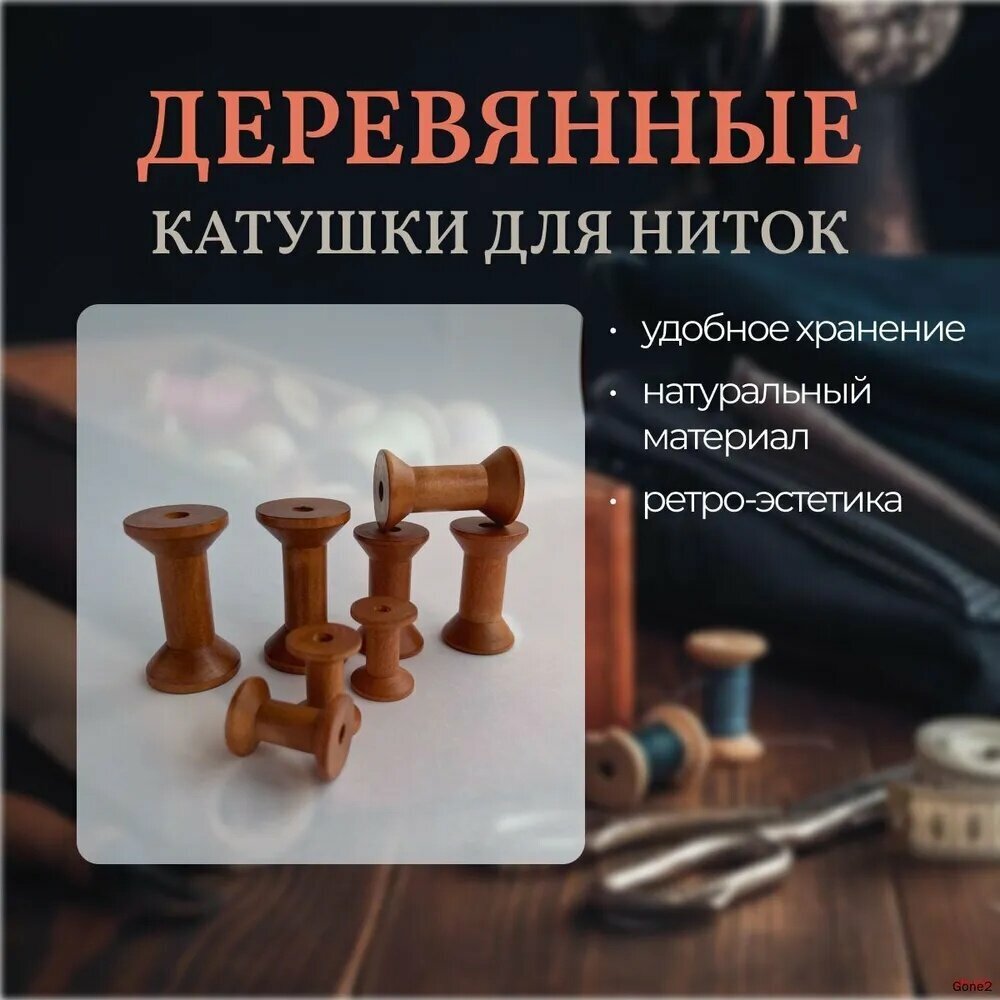 Катушка для ниток