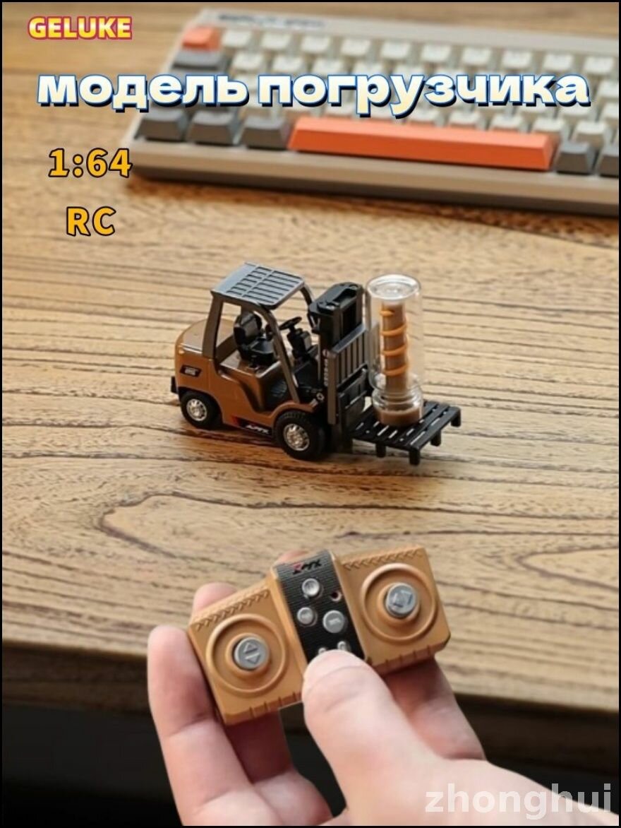 Радиоуправляемая модель погрузчика 1:64, металлическая игрушка для мальчиков, миниатюрная строительная техника, подарок на стол