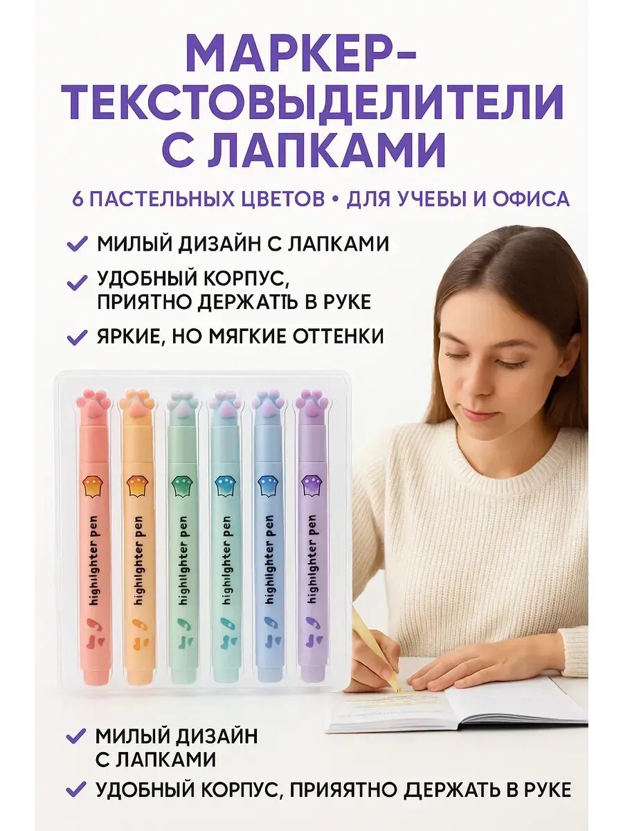 Текстовыделители 6 шт.