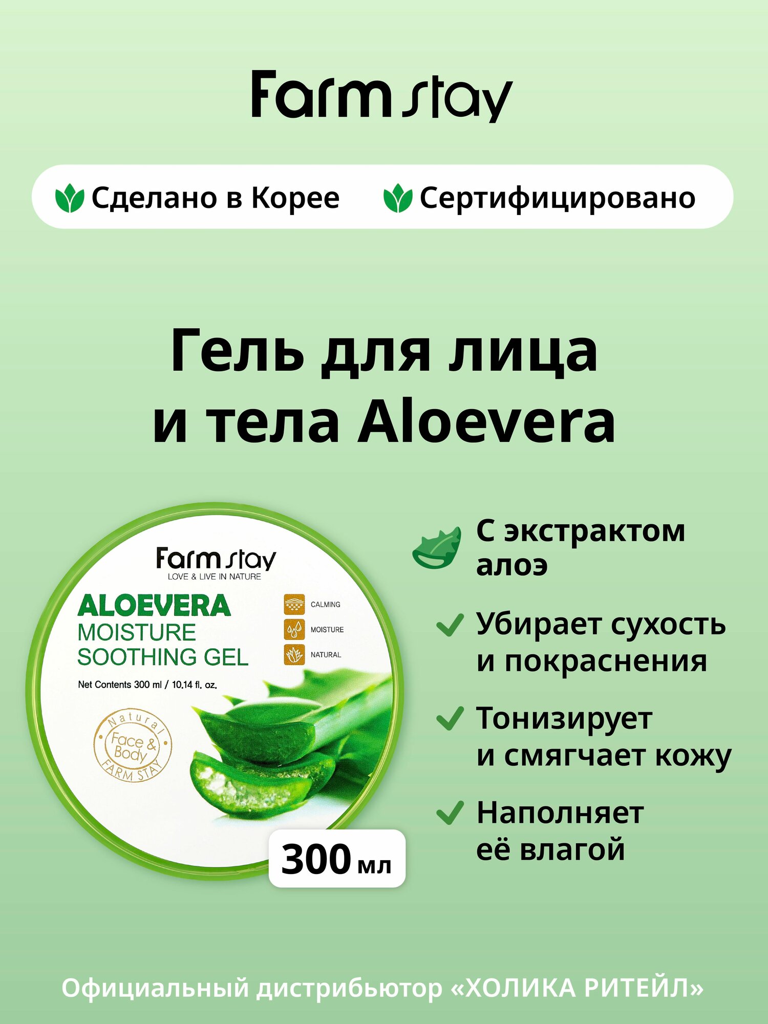 FarmStay Успокаивающий универсальный гель для лица и тела с алоэ вера Aloevera Moisture Soothing Gel 300 мл успокаивающий гель с алоэ вера гель для лица универсальный гель