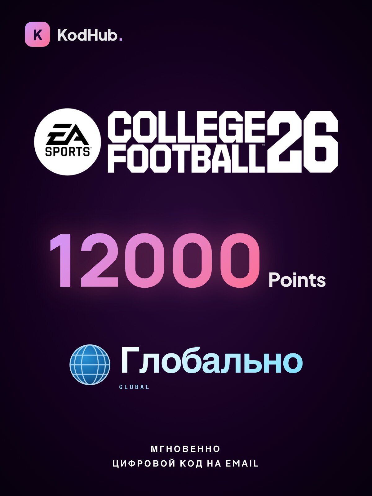 Игровая валюта EA Sports College Football 26 — 12000 Points | Xbox код | глобально | Цифровой код