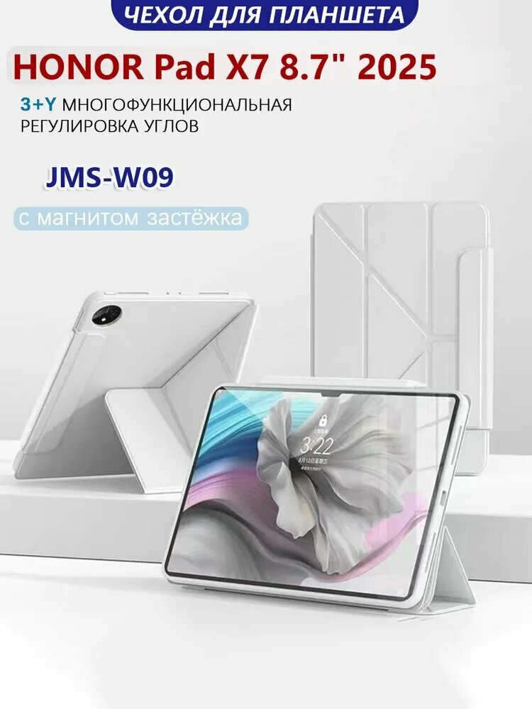 Чехол для Honor Pad X7 (8.7 дюйма) 2025 , сложенный чехол Планшет Силиконовый , серый / Хонор Пад X7 8.7 дюйма