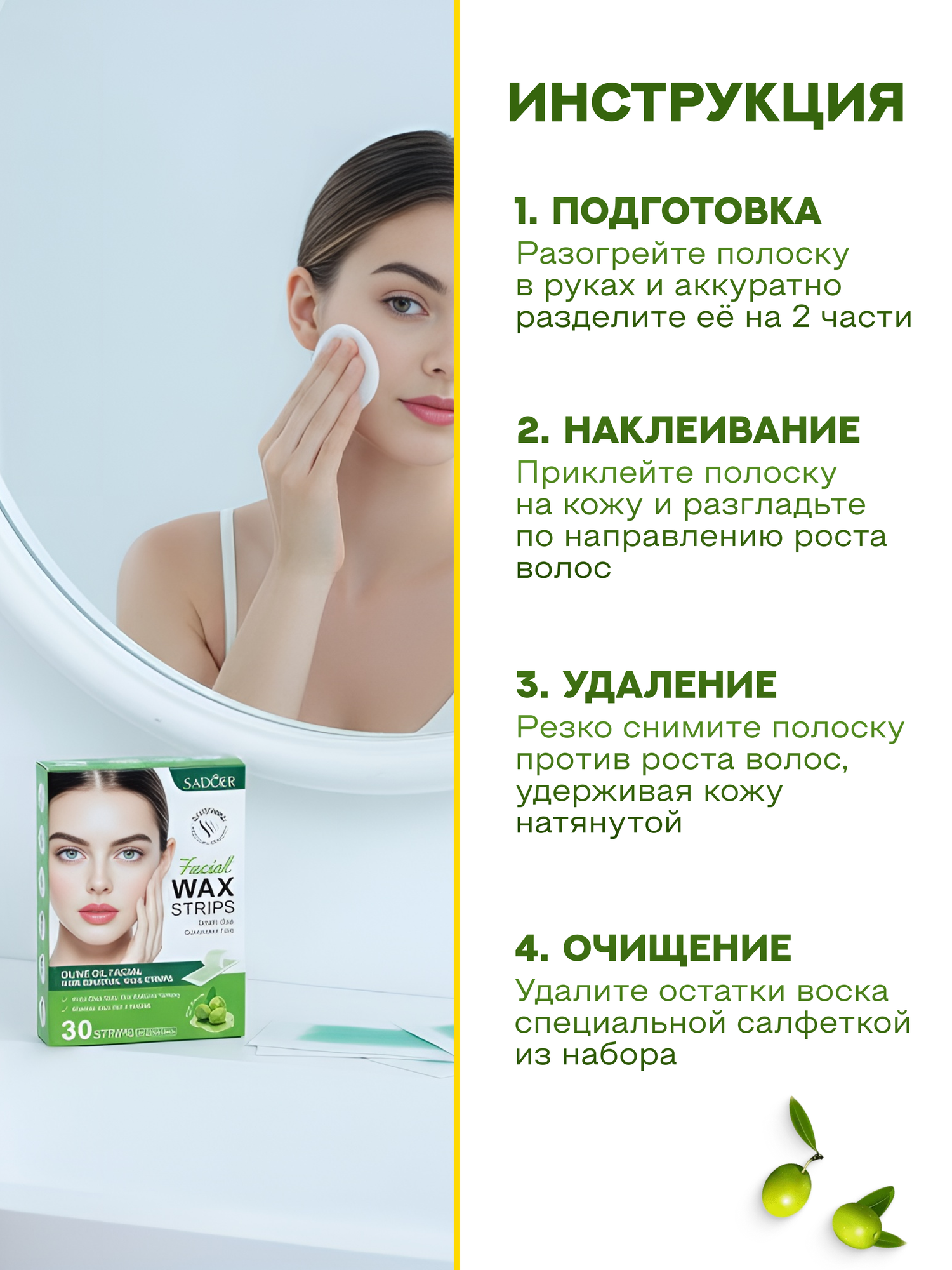 Восковые полоски для лица — фото 1