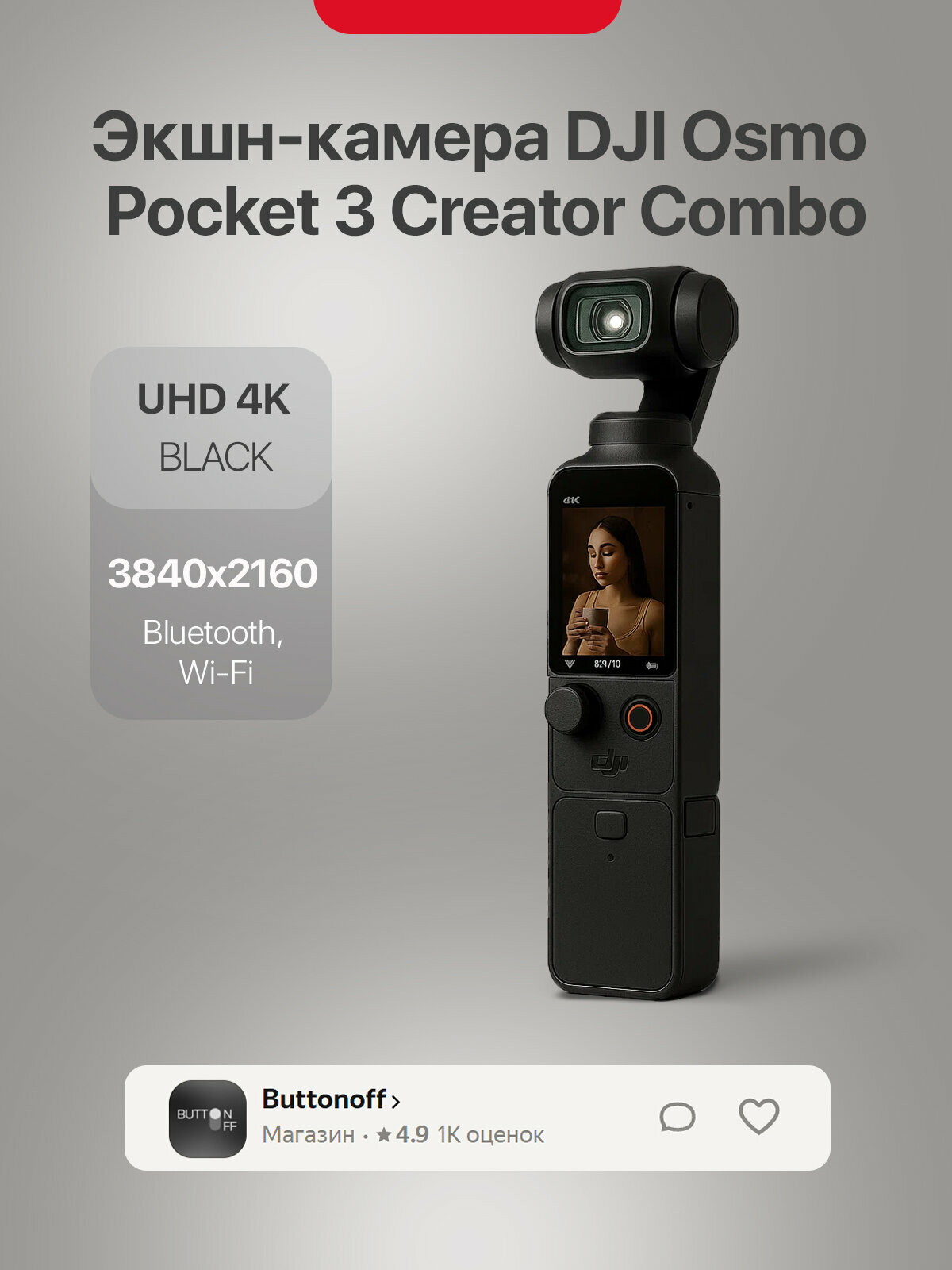 Экшн-камера DJI Osmo Pocket 3 Creator Combo