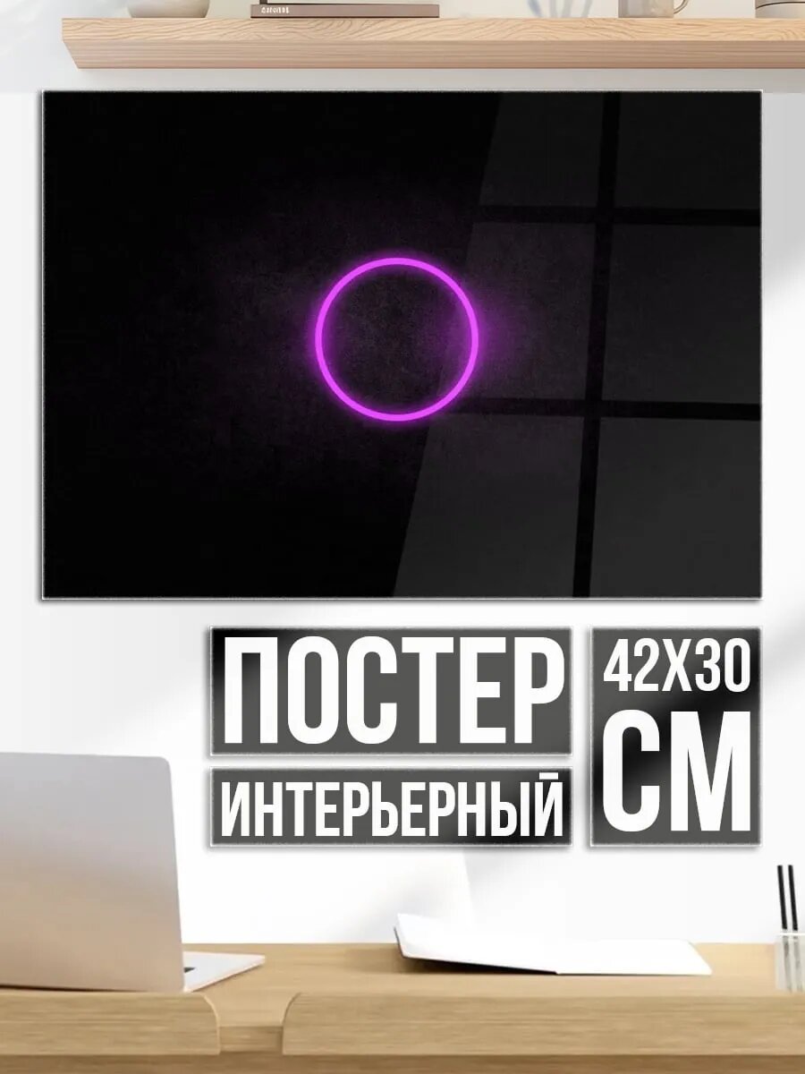 Плакат постер Неоновый круг