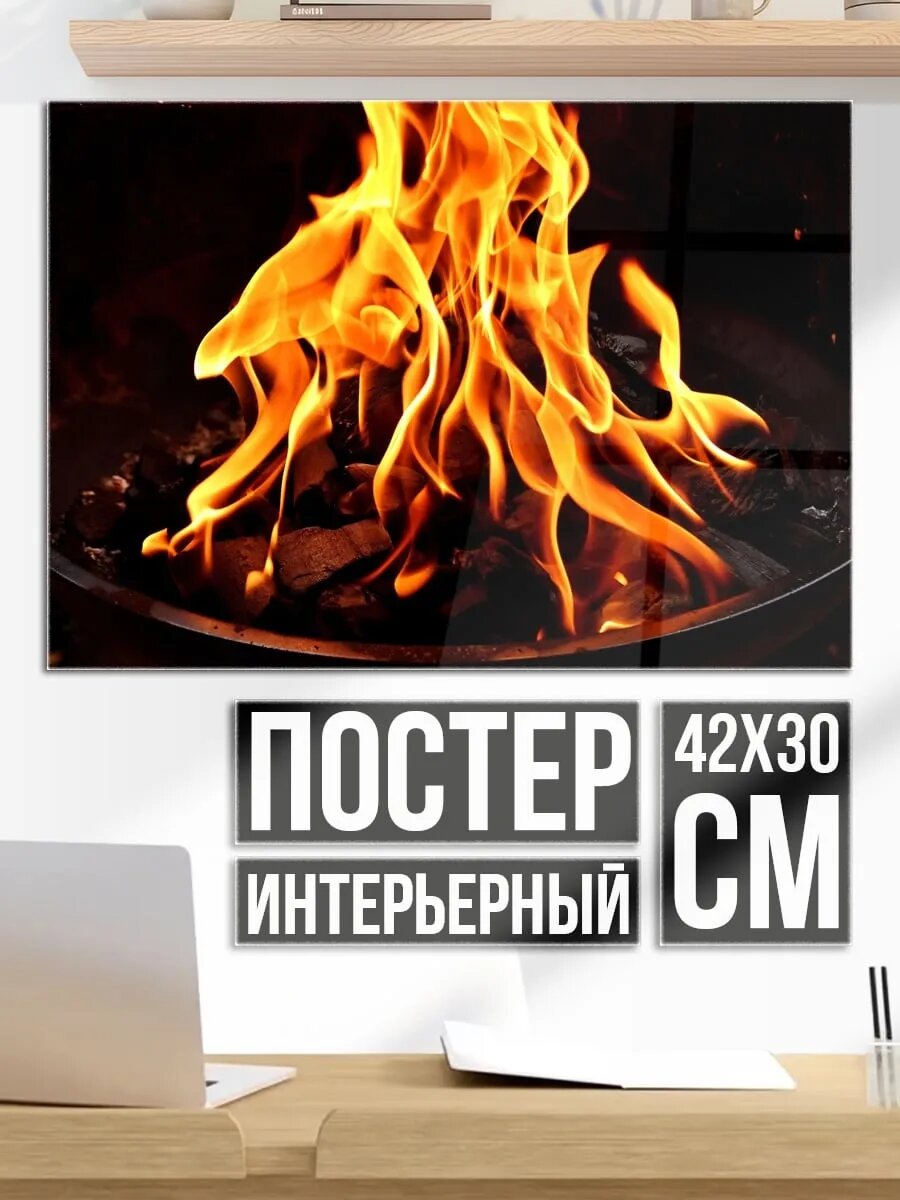 Плакат постер Яркое пламя костра
