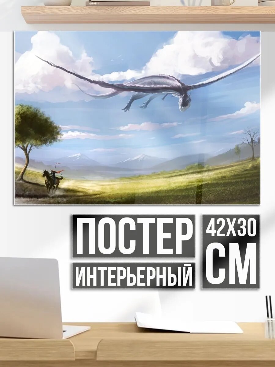 Плакат постер летающий дракон