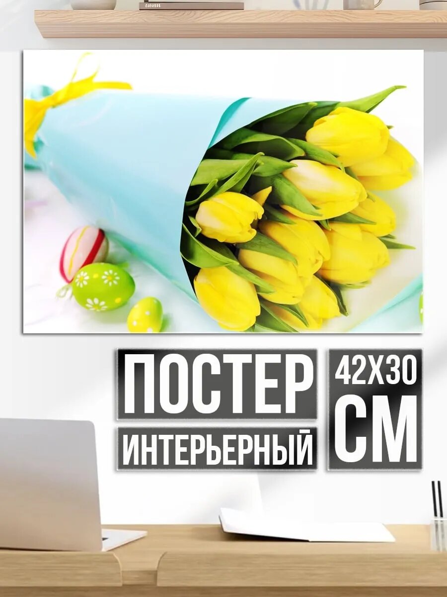 Плакат постер Желтые тюльпаны
