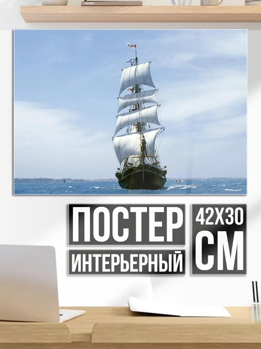 Плакат постер парусник в море