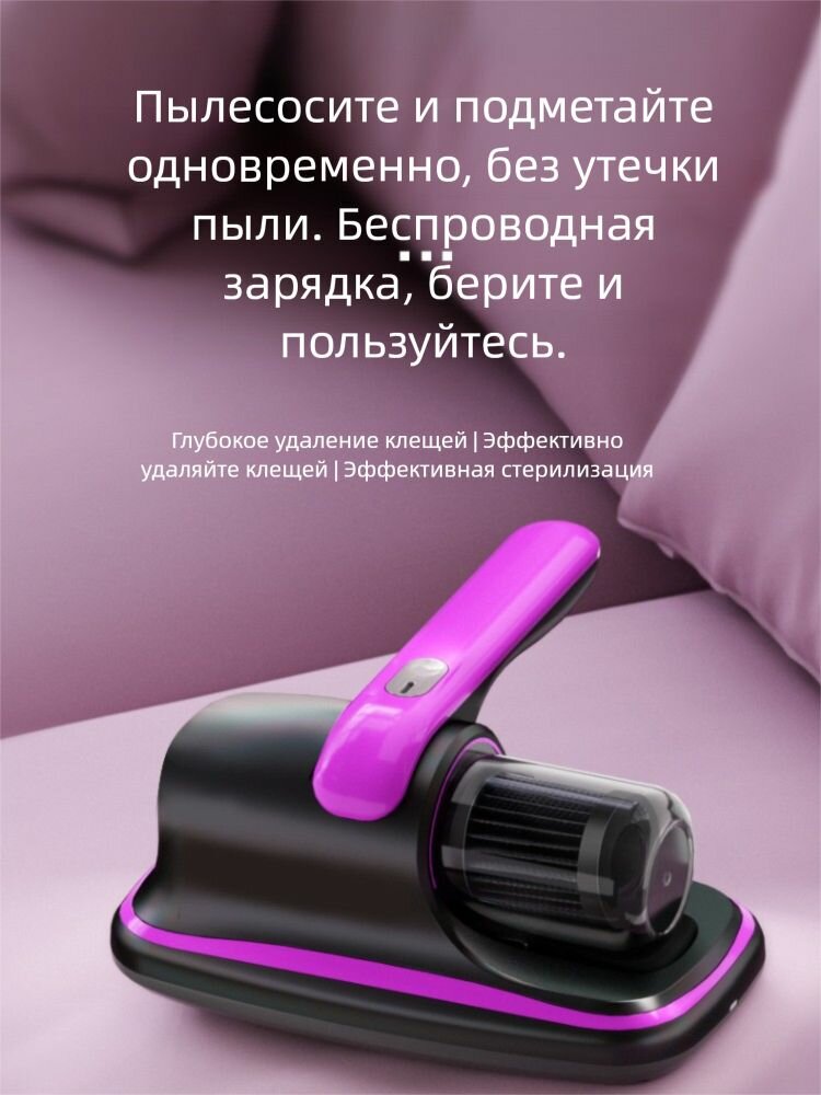 Ручной аккумуляторный пылесос для сухой уборки со встроенной УФ-лампой для уничтожения пылевых клещей и тонкой очистки от пыли.