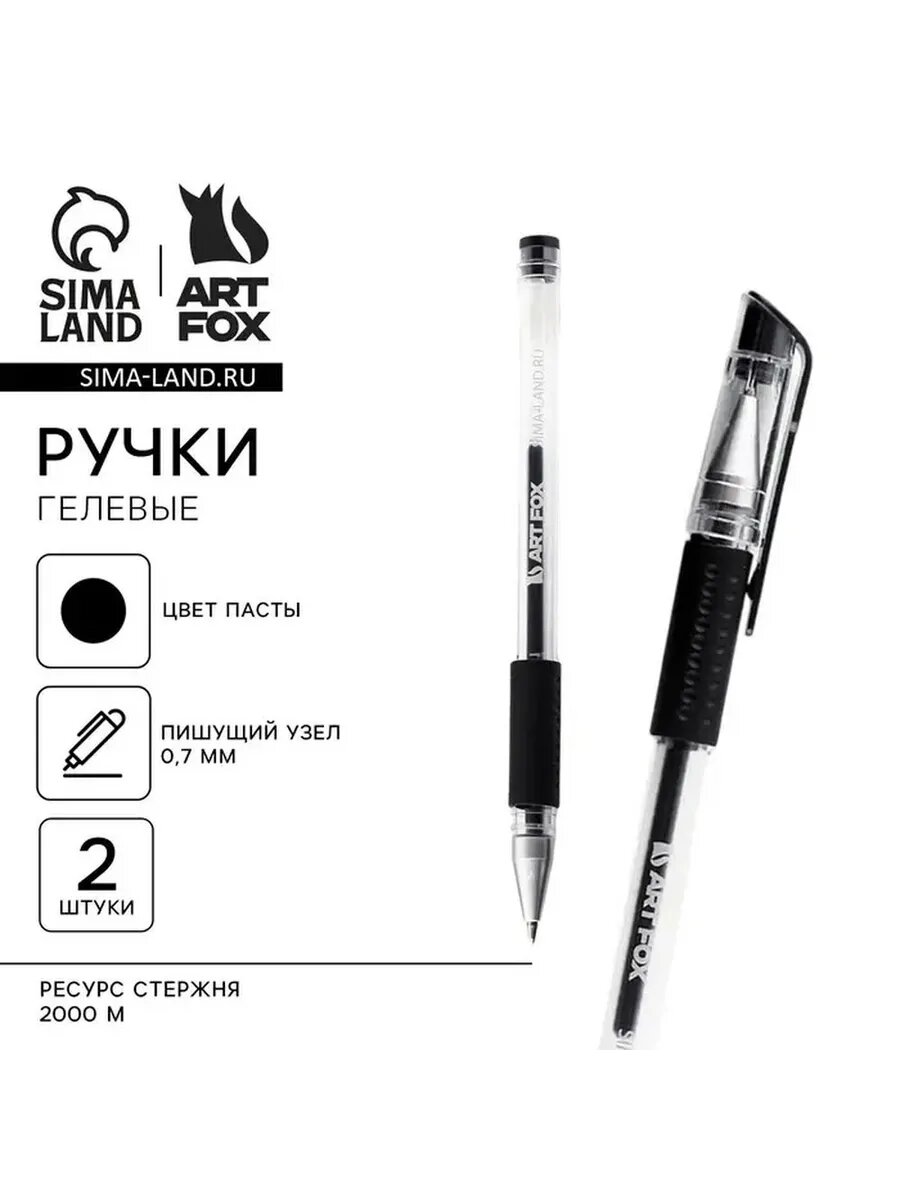 Гелевая ручка для ЕГЭ и ОГЭ, набор 2 шт.
