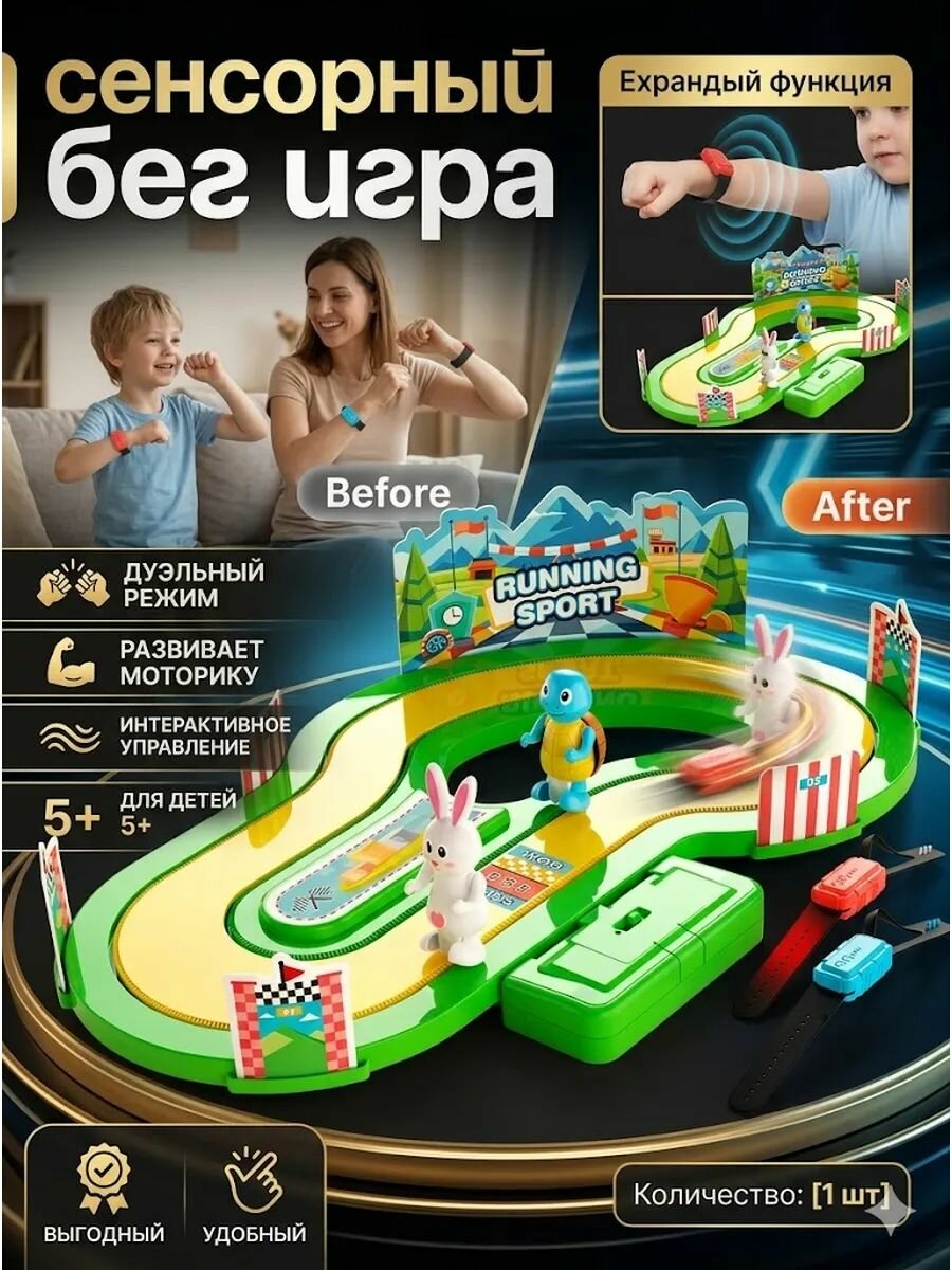 Сенсорный бег игра, интерактивная развивающая игрушка, для детей дома и на улице