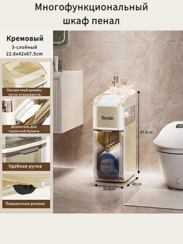 Тумба для ванной, 22.8х42х67.5 см