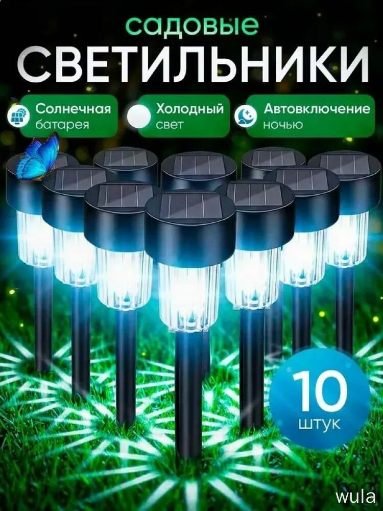 Светодиодный уличный светильник 10 шт. без цоколя, водонепроницаемый, для дачи и улицы